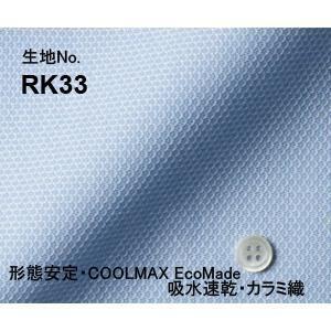 オーダーシャツ ワイシャツ メンズ 生地番号 RK33 COOLMAX Eco Made 吸水速乾 ブルー無地 : オーダーシャツのYUMA - 通販 - Yahoo!ショッピング