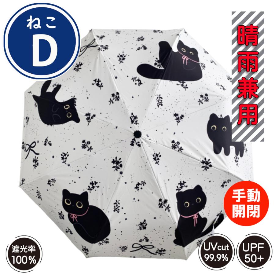 折りたたみ傘 ねこ柄 花柄 晴雨兼用 遮光率100 UVカット 8本骨 折りたたみ傘 ねこ柄 花柄 晴雨兼用 遮光率100 UVカット 8本骨