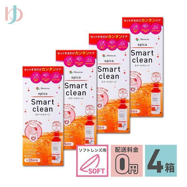 エピカ スマートクリーン 300ml 4箱 送料無料 ソフトコンタクトレンズ洗浄・消毒液 : ゆめコンタクト - 通販 - Yahoo!ショッピング