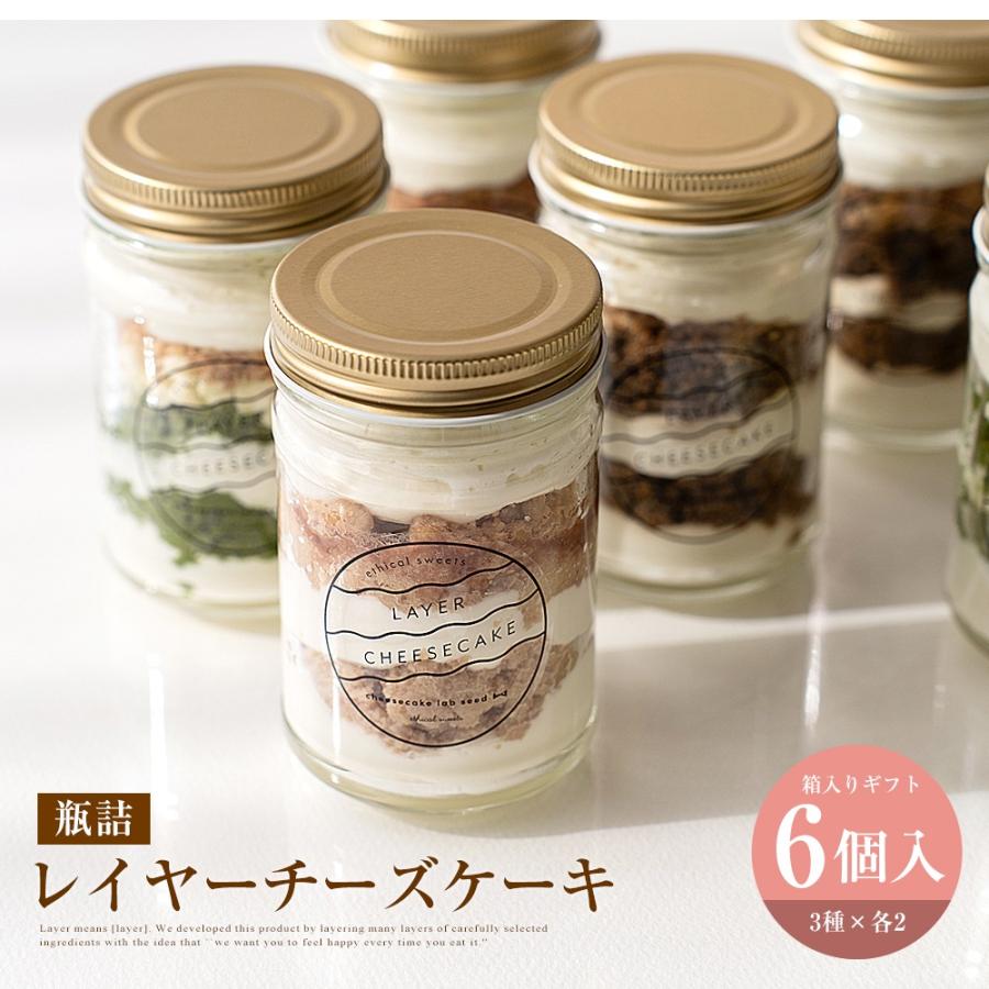 レイヤーチーズケーキ6個入り 3種類 瓶詰 seed 冷凍 ケーキ コーヒー いちご 抹茶 ホワイトチョコ送料無料 st-se1 : ユメギフトYahoo!店 - 通販 - Yahoo!ショッピング