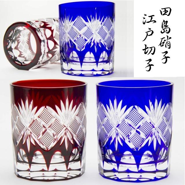 田島硝子 江戸切子グラス ペア オールド 高級 退職祝い 還暦祝い プレゼント 男性 金婚式 贈り物 お祝い ロックグラス TG98-21- 2魚子文様 青赤 名入れなし : 名入れプレゼント ...