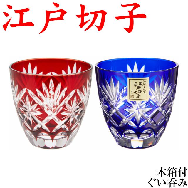 田島硝子 江戸切子 ペアグラス ぐい呑み 日本酒 おちょこ お祝い プレゼント 冷酒グラス 男性 女性 星切子 青赤 有名 TG98-203-2 名入れなし : 名入れプレゼント 夢彩工房 ...