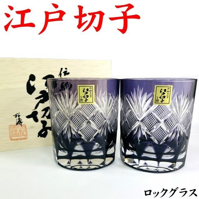 田島硝子 江戸切子グラス ペア 古希のお祝い 男性 古希祝い 喜寿祝い プレゼント 60代 70代 80代 女性 オールド 魚子文様 紫 木箱 Tg98-21-2 名入れなし : 名入れ ...