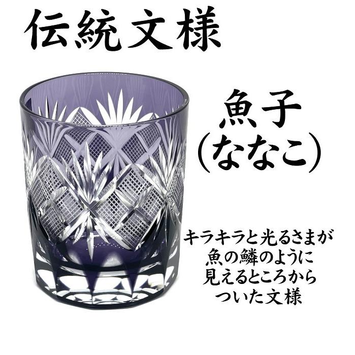 田島硝子 江戸切子 グラス 古希のお祝い 男性 古希祝い 喜寿祝い プレゼント 60代 70代 80代 女性 退職祝い 魚子文様 紫 TG98-21-1 名入れなし : 名入れプレゼント 夢彩 ...