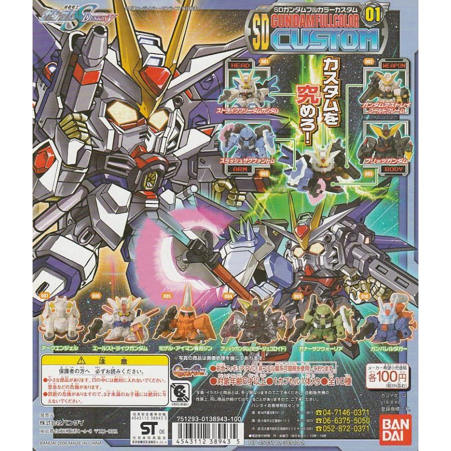 SDガンダムフルカラーカスタム01 【台紙】pop : 13005 : ガチャポンの山 - 通販 - Yahoo!ショッピング