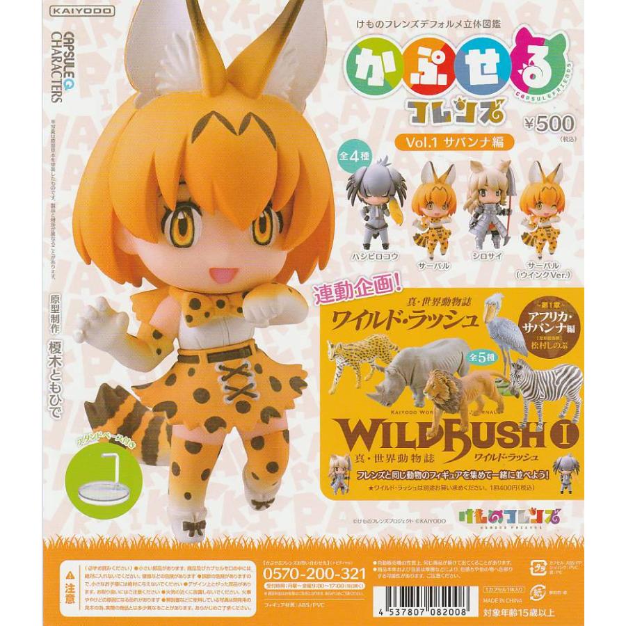 カプセル フレンズ Voi.1 サバンナ編 その2【台紙】POP : ガチャポンの山 - 通販 - Yahoo!ショッピング