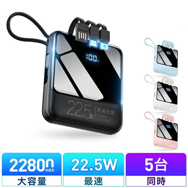 モバイルバッテリー 小型 軽量 22800mAh 22.5W最速&5台同時充電 モバイルバッテリー 小型 軽量 22800mAh 22.5W最速&5台同時充電