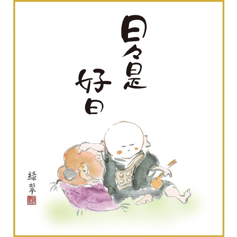 色紙絵 仏事関連色紙 香山緑翠 日々是好日 k11-024（代引き不可） : 人形のゆめさき - 通販 - Yahoo!ショッピング