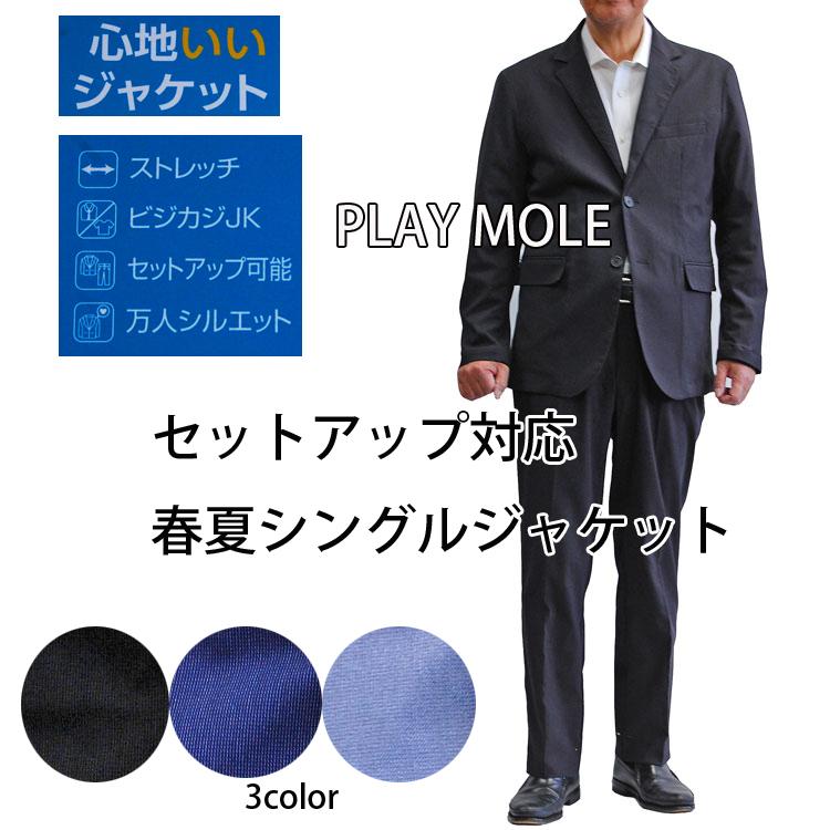 クールビズに活躍春夏ストレッチシングルビジカジジャケット 春夏スラックスとセットでセットアップスーツにできるジャケット751008 : The ...