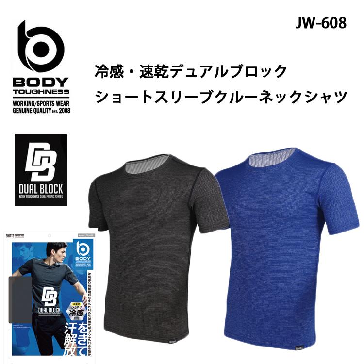 BODY TOUGHNESS コンプレッションウェア ボディタフネス 接触冷感 冷感速乾 デュアルブロック ショートスリーブ クルーネックシャツ JW-608 : The センイシティー ...