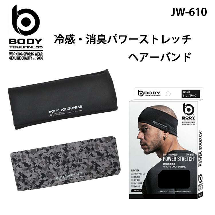 BODY TOUGHNESS ヘアーバンド コンプレッションウェア ボディタフネス 接触冷感 消臭 パワーストレッチ JW-610 : The センイシティー - 通販 - Yahoo!ショッピング