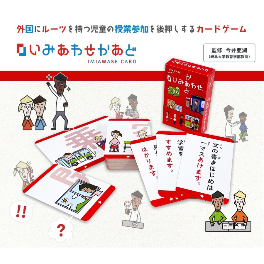 いみあわせかあど カードゲーム 日本語教材 外国にルーツを持つ子ども JSL教材 動詞 同音異議語 小学校 低学年 児童 教育用 遊びながら学べる : ゆめたまご Yahoo!ショッピング店 ...