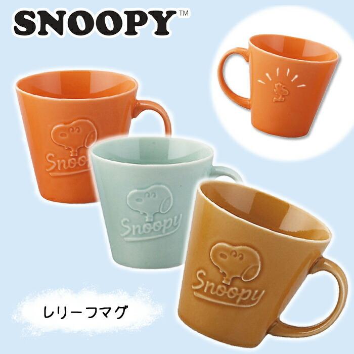 PEANUTS／ SNOOPY（スヌーピー）レリーフマグ（飴） SN903-11 :10022556:夢陶房 - 通販 - Yahoo!ショッピング
