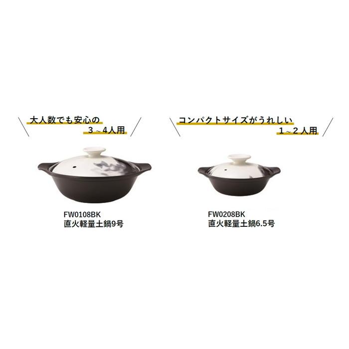 THERMATEC サーマテック 直火軽量土鍋 Flow（フロー）6.5号（1〜2人用）FW0208BK 【ミヤザキ食器】 : 夢陶房 ...