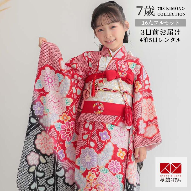 七五三 女の子 7歳 四つ身 着物 帯 フルセット 絞り柄 黒 赤 BY9 七五三 女の子 7歳 四つ身 着物 帯 フルセット 絞り柄 黒 赤 BY9