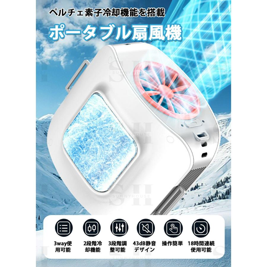 ペルチェ素子冷却機能ポータブル扇風機 8000mAh大容量 強風 ポータブル
