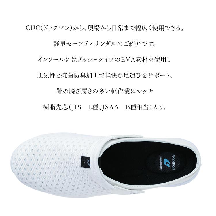 CUC セーフティ サンダル 軽量 メッシュ ベンチレーション 抗菌 防臭 安全靴 ドッグマン 8750 : ユニフォームのユニフォ - 通販 - Yahoo!ショッピング