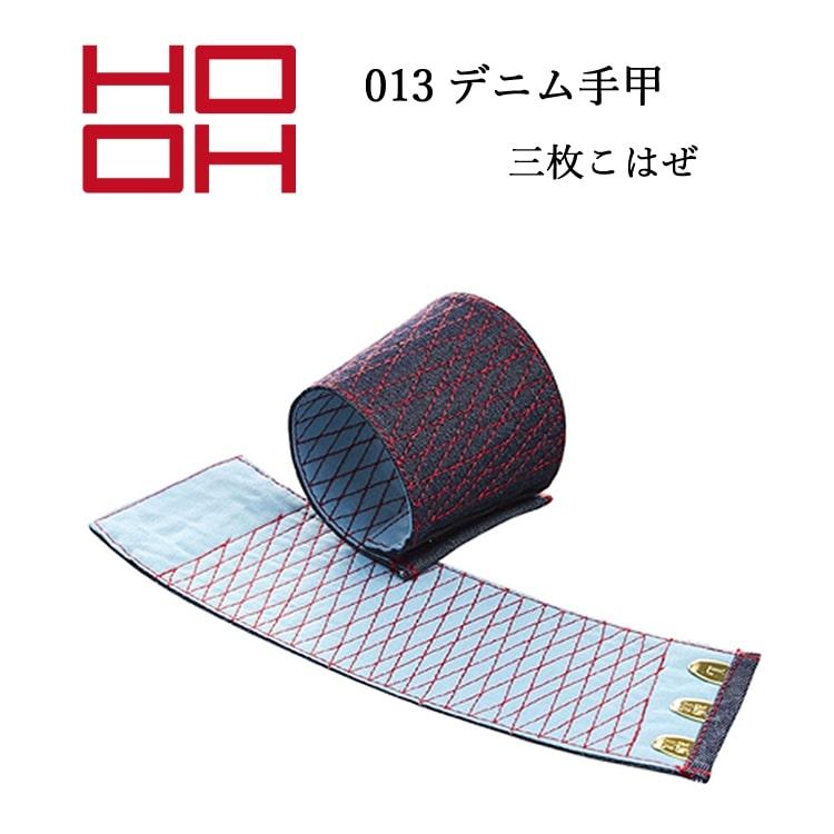 手甲(3枚こはぜ) デニム 鳳凰 HOOH 綿100％ 職人用 村上被服013 : y03-013 : ユニフォームのユニフォ - 通販 - Yahoo!ショッピング