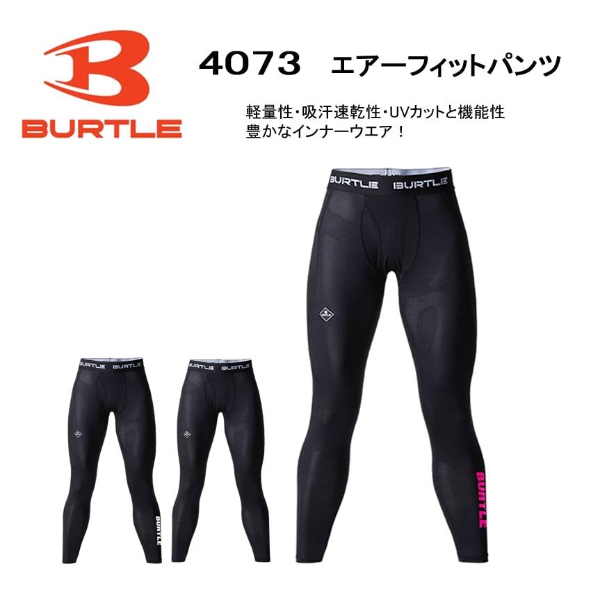 BURTLE バートル エアフィットパンツ 2025年NEWカラー インナーウエア 夏物 ストレッチ素材 コンプレッション 軽量性 吸汗速乾性 UVカット 4073 : ユニフォームのユニフォ ...