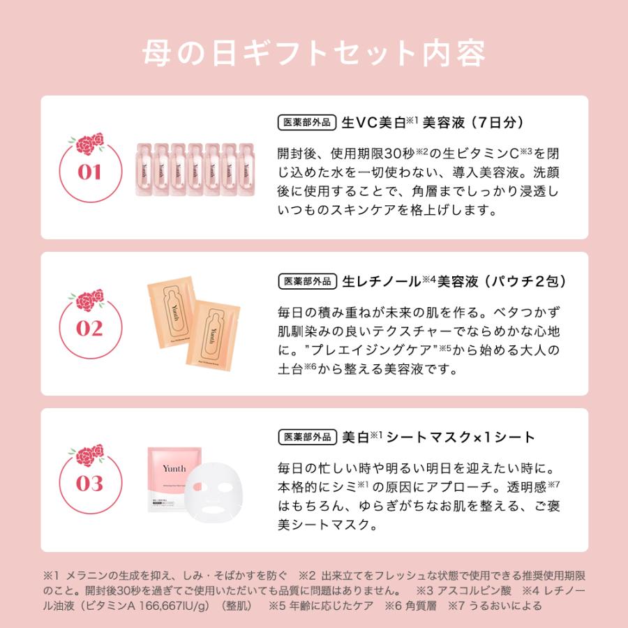 Yunth 母の日 コスメ プチギフト 生VC美容液 (7日分)＋生レチノール美容液(パウチ2包)＋美白マスク1枚に一輪のカーネーションお花カード(造花)+手渡しポチ袋付 : Yunth ...