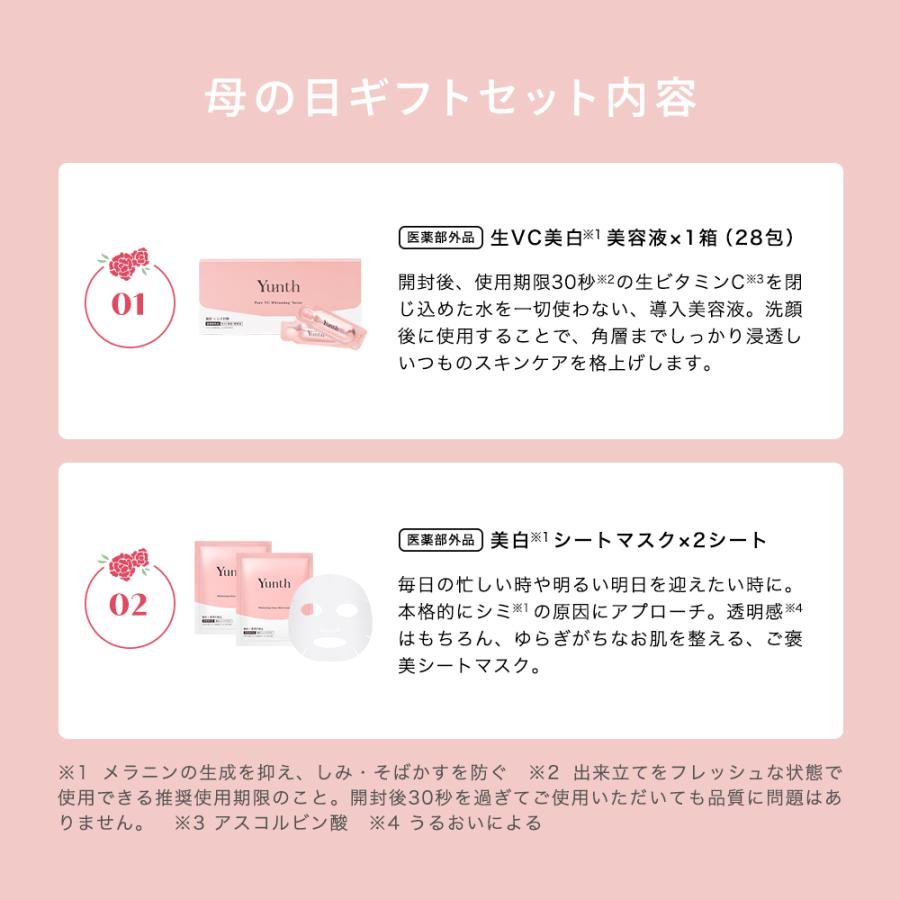Yunth 母の日 コスメ 生VC美容液1箱+美白マスク2シート+一輪の カーネーション のお花カード(造花)+手提げ袋付 : Yunth Store Yahoo!店 - 通販 - Yahoo ...