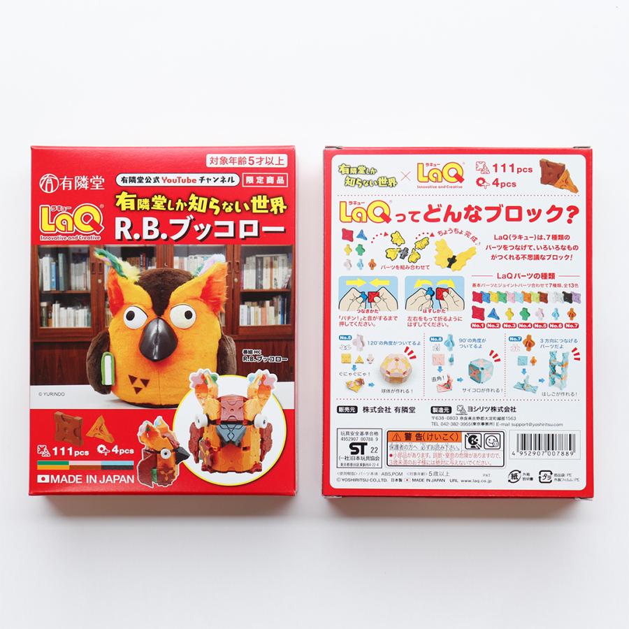 R.B.ブッコロー LaQ : 有隣堂ヤフーショッピング店 - 通販 - Yahoo!ショッピング