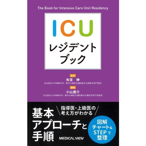 ICUレジデントブック : 9784758313094 : 有隣堂ヤフーショッピング店 - 通販 - Yahoo!ショッピング