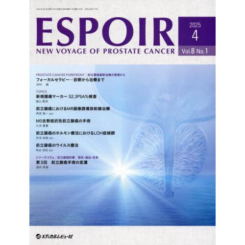 ESPOIR Vol.8 No.1 : 有隣堂ヤフーショッピング店 - 通販 - Yahoo!ショッピング