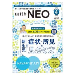 with NEO 2024 4(Vol.37 No.4) : 有隣堂ヤフーショッピング店 - 通販 - Yahoo!ショッピング