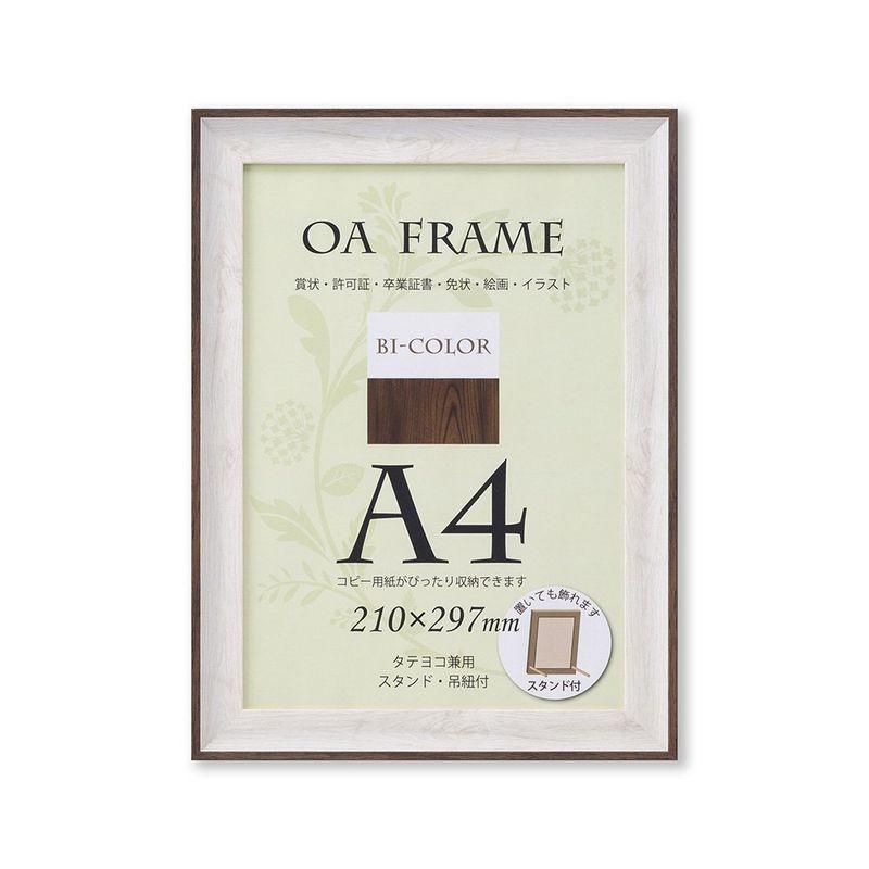 大仙 額縁 OA額 バイカラーフレーム A4 ホワイト/ブラウン T012B6101 : 20230817162330-00746 : ユリとソラ - 通販 - Yahoo!ショッピング