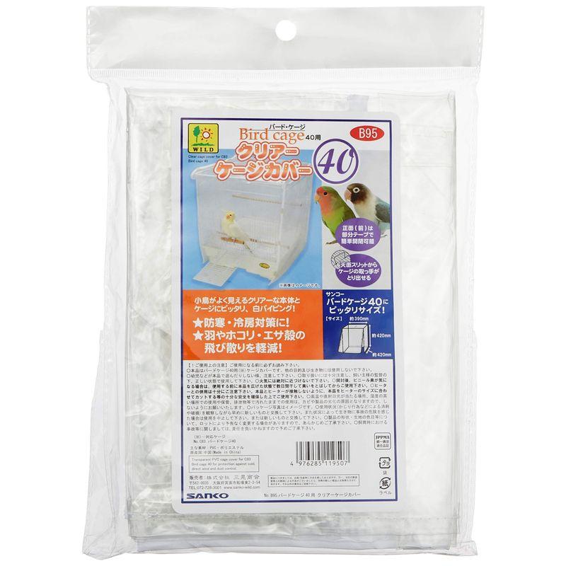 SANKO 鳥かご B95 バードケージ40用 クリアーケージカバー : ユリとソラ - 通販 - Yahoo!ショッピング