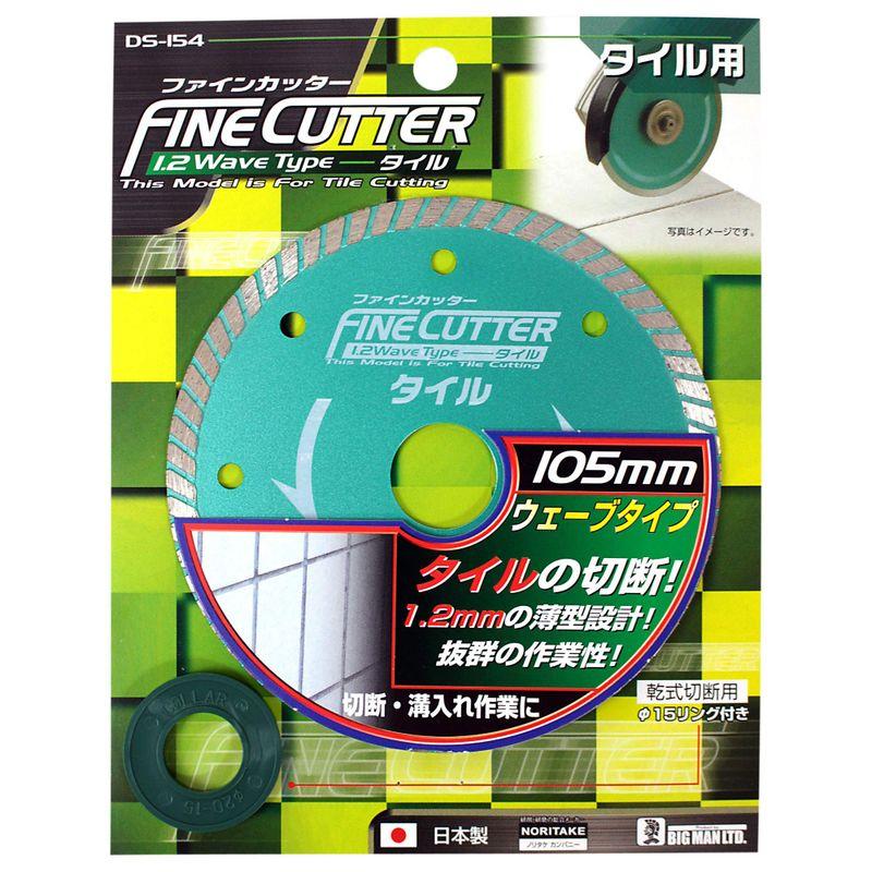 BIGMAN(ビッグマン) ファインカッター 1.2ウェーブタイプ タイル用DS-154 : ユリとソラ - 通販 - Yahoo!ショッピング