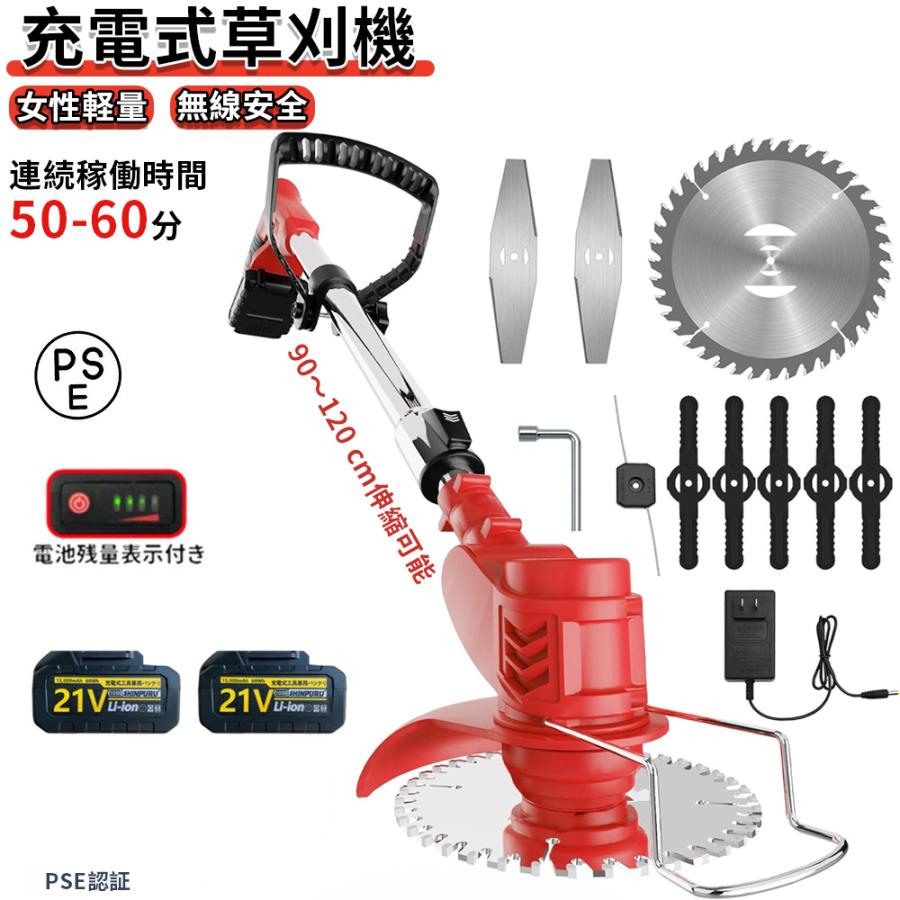 草刈機 充電式 芝刈機 草刈り機 マキタバッテリー互換 4種の替刃 ナイロンコード 21v led電源表示 女性 軽量 安全 角度調整 PSE認証 家庭用 園芸機械 2025 : YURI ...