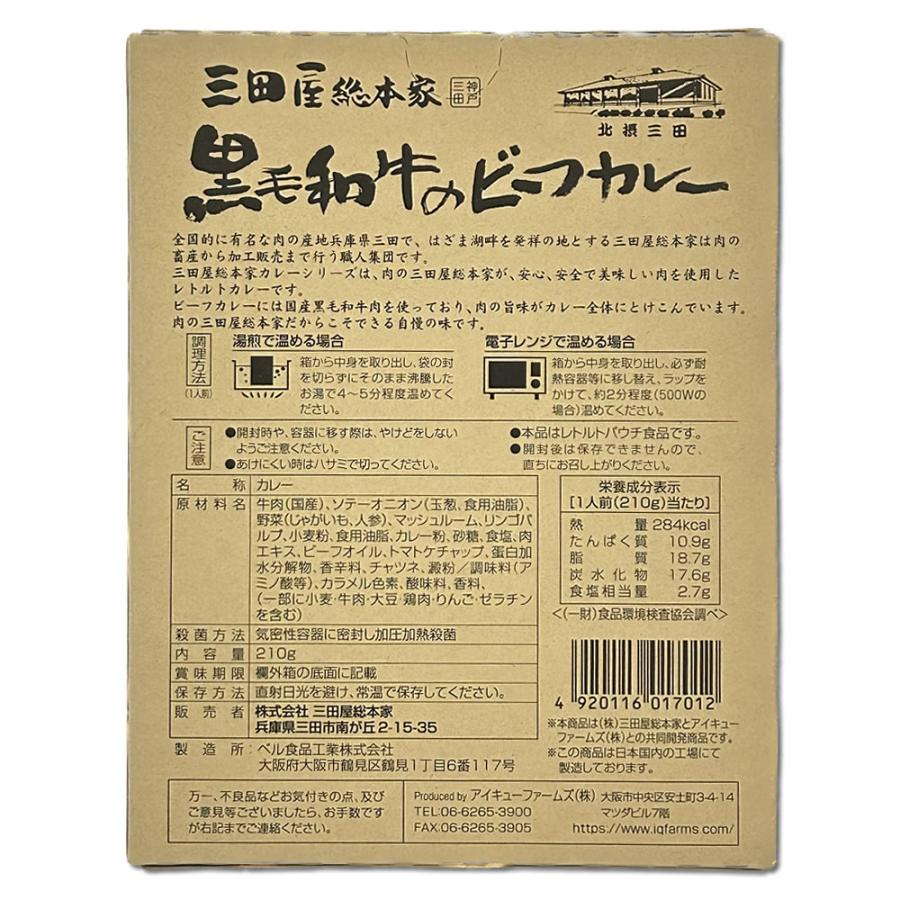 三田屋総本家 黒毛和牛のビーフカレー 210g×2食 国産黒毛和牛肉使用 :y004-003-014-02:ゆるるの実 - 通販 - Yahoo!ショッピング