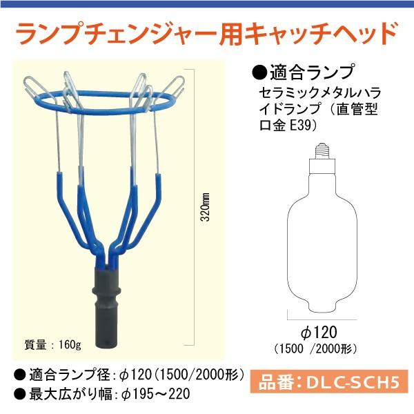 JEFCOM 高天井照明交換器具 ランプチェンジャー用 キャッチヘッド DLC-SCH5 : LED照明 販売店 - 通販 - Yahoo!ショッピング