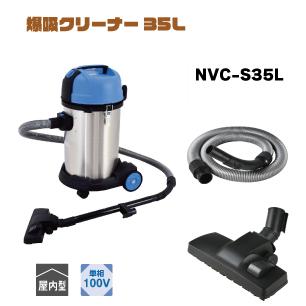 爆吸クリーナー35L : nvc-s35l : LED照明 販売店 - 通販 - Yahoo!ショッピング