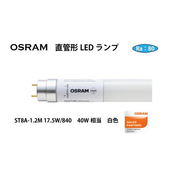 LED蛍光灯 FL40W型 直菅LEDランプ 白色 [片側給電]ST8A-1.2M17.5W-840_40W : LED照明 販売店 - 通販 - Yahoo!ショッピング