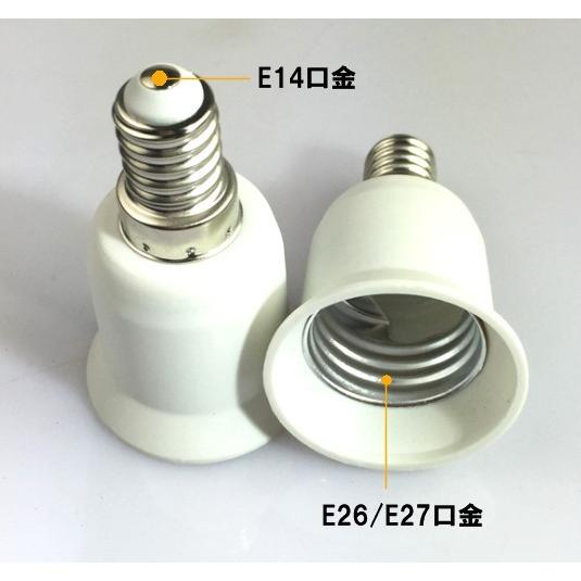 【並行輸入品】口金変換アダプター E14 - E27/E26 電球ソケット 変換 ソケットアダプター . : うめのやonline - 通販 - Yahoo!ショッピング