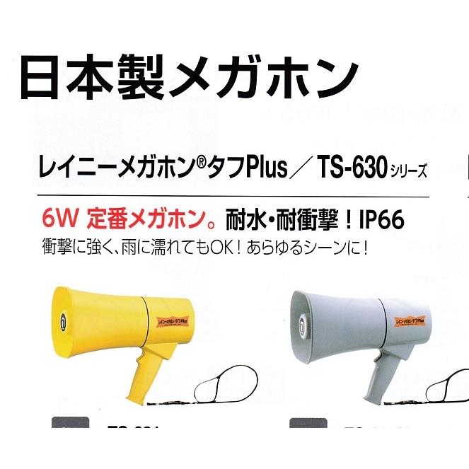 レイニーメガホン 6W 日本製 : ゆとり安全 - 通販 - Yahoo!ショッピング