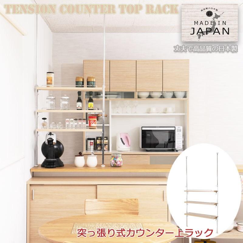 突っ張りカウンター上ラック 3段 マリンナチュラル色 キッチン収納 キッチンラック nj-0773 自由自在に棚の移動ができる 天井突っ張り式 キッチ : 659934 : バリュー家具 ...
