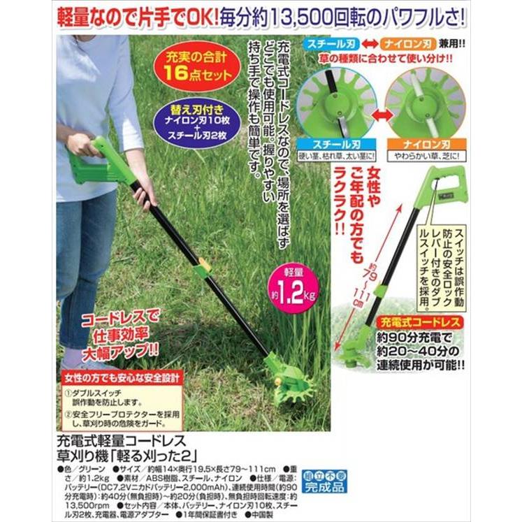コードレス草刈り機 軽る刈った2 伸縮式 ガーデニング・農業 ガーデニング機器 草刈り機 a23257 FL-2749 電動 草取り : バリュー家具! ゆとり生活研究所 - 通販 ...
