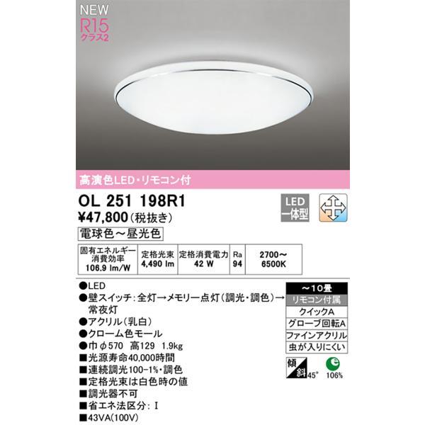 オーデリック シーリングライト 【品番：OL 251 198R1】 : 生活雑貨 yutorito - 通販 - Yahoo!ショッピング