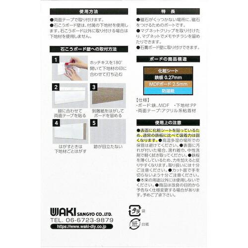 和気産業（WAKI） マグネットボード 磁石がつくボード 白 50×300mm 【品番：MGB-06】 : 生活雑貨 yutorito - 通販 - Yahoo!ショッピング