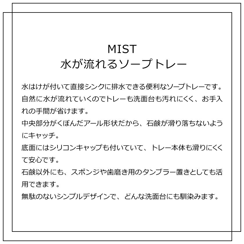山崎実業 【メール便対応】山崎実業 MIST 水が流れるソープトレー ミスト 4903208032490 ホワイト 3249 : 生活雑貨 yutorito - 通販 - Yahoo!ショッピング