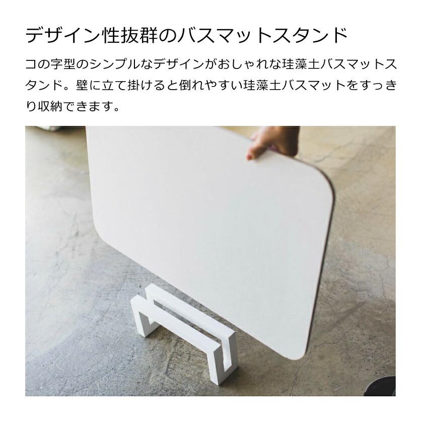 山崎実業 tower コンパクト珪藻土バスマットスタンド タワー 4903208038454 ホワイト 3845 : yj00395 : 生活雑貨 yutorito - 通販 - Yahoo ...