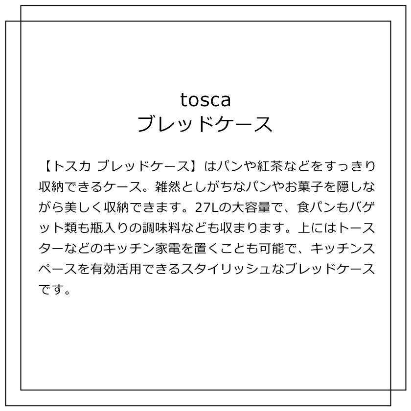 tosca（山崎実業） 山崎実業 ブレッドケース トスカ 4903208043762 ホワイト 4376 tosca : 生活雑貨 yutorito - 通販 - Yahoo!ショッピング