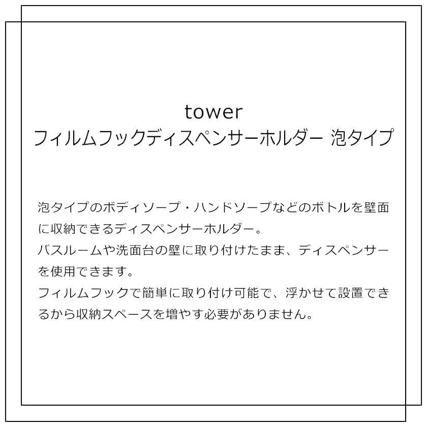 tower 山崎実業 フィルムフックディスペンサーホルダー タワー 泡タイプ ホワイト ブラック 5347 5348 : 生活雑貨 yutorito - 通販 - Yahoo!ショッピング