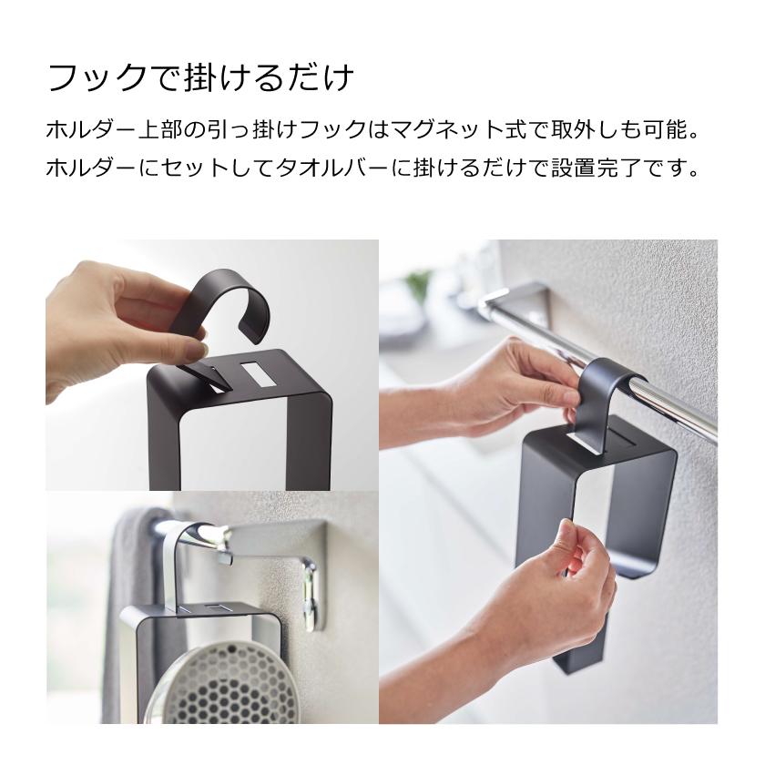 山崎実業 引っ掛けドライヤーホルダー タワー 4903208056571 4903208056588 ホワイト ブラック 5657 5658 to1/1 : yj01295 : 生活雑貨 ...
