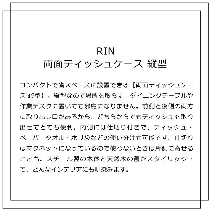 RIN（山崎実業） 山崎実業 RIN 両面ティッシュケース縦型 リン 4903208056359 4903208056366 ブラウン ナチュラル 5635 5636 : 生活雑貨 ...