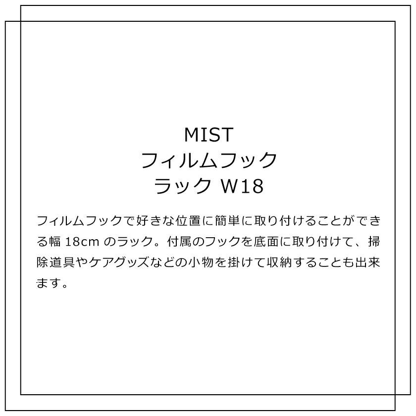 山崎実業 MIST フィルムフック ラック ミスト W18 4903208059664 ホワイト 5966 : 生活雑貨 yutorito - 通販 - Yahoo!ショッピング